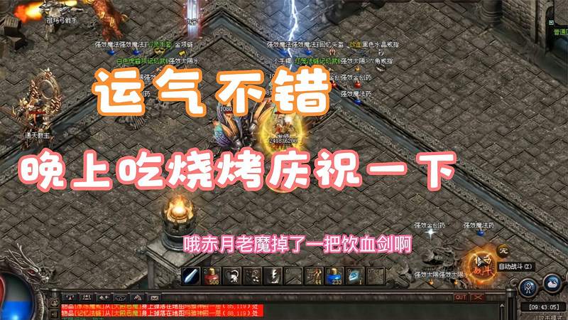 热血传奇:发现极品装备刷新地,每次过去我都满载而归