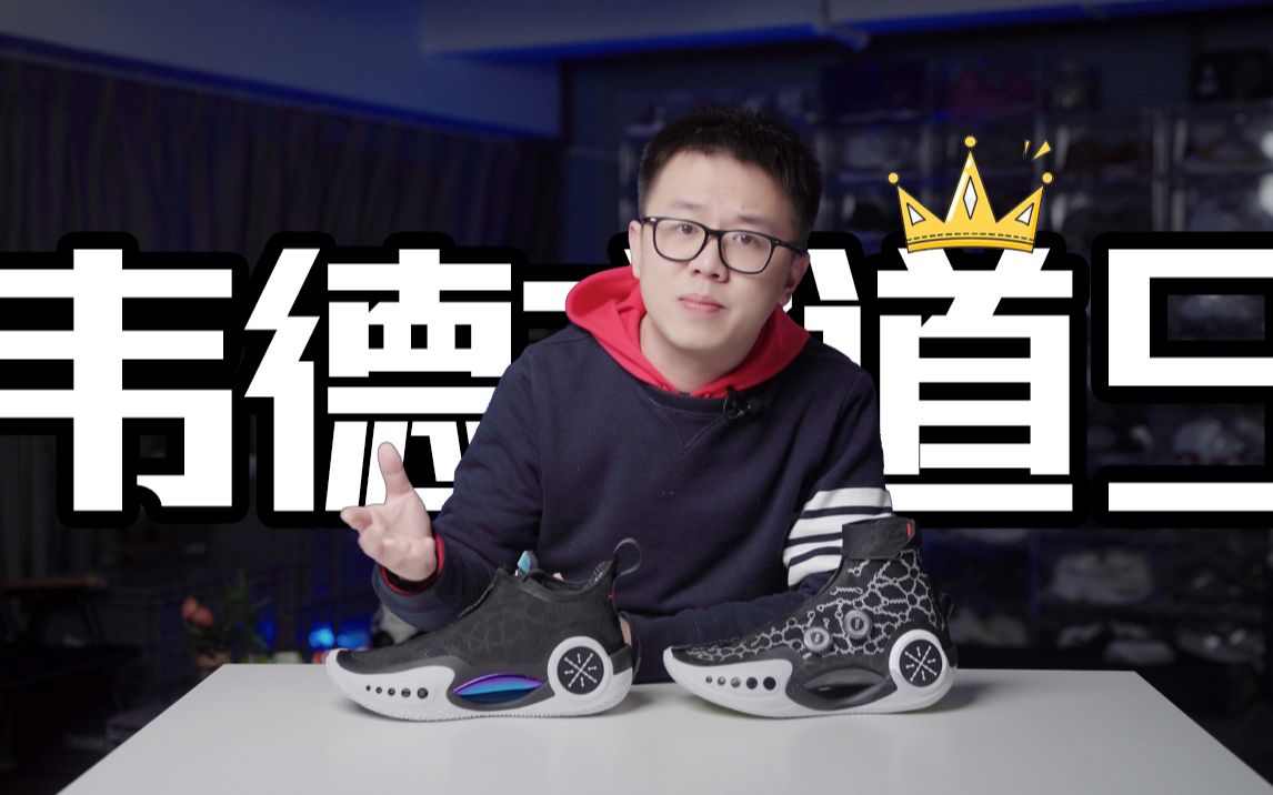 抄袭AJ?颜值怪异?李宁 韦德之道9 开箱深度解读