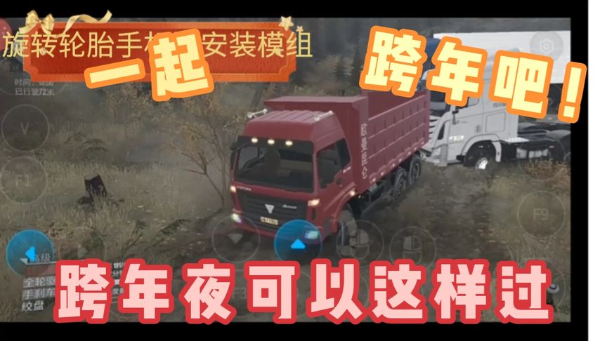 旋转轮胎手机版安装模组了