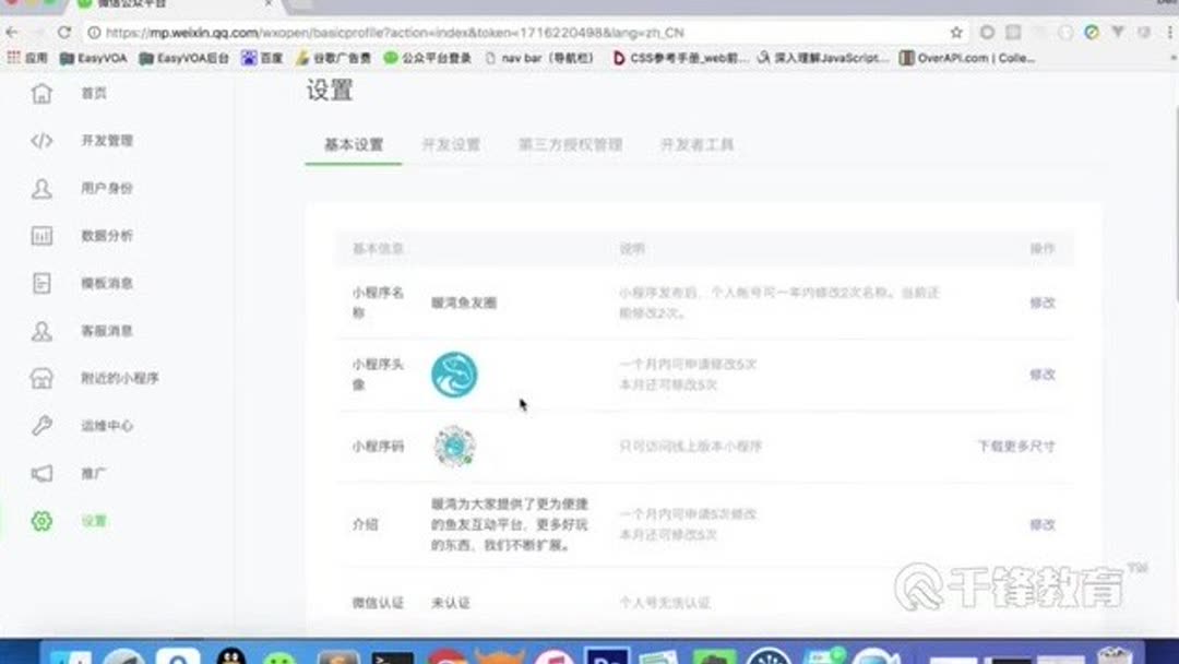 千锋Html5教程:1微信小程序1