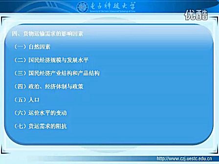 奥鹏教育&电子科技大学-运输管理概论-12