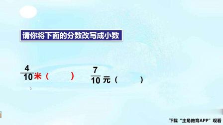 (三下)第七单元《小数的初步认识》