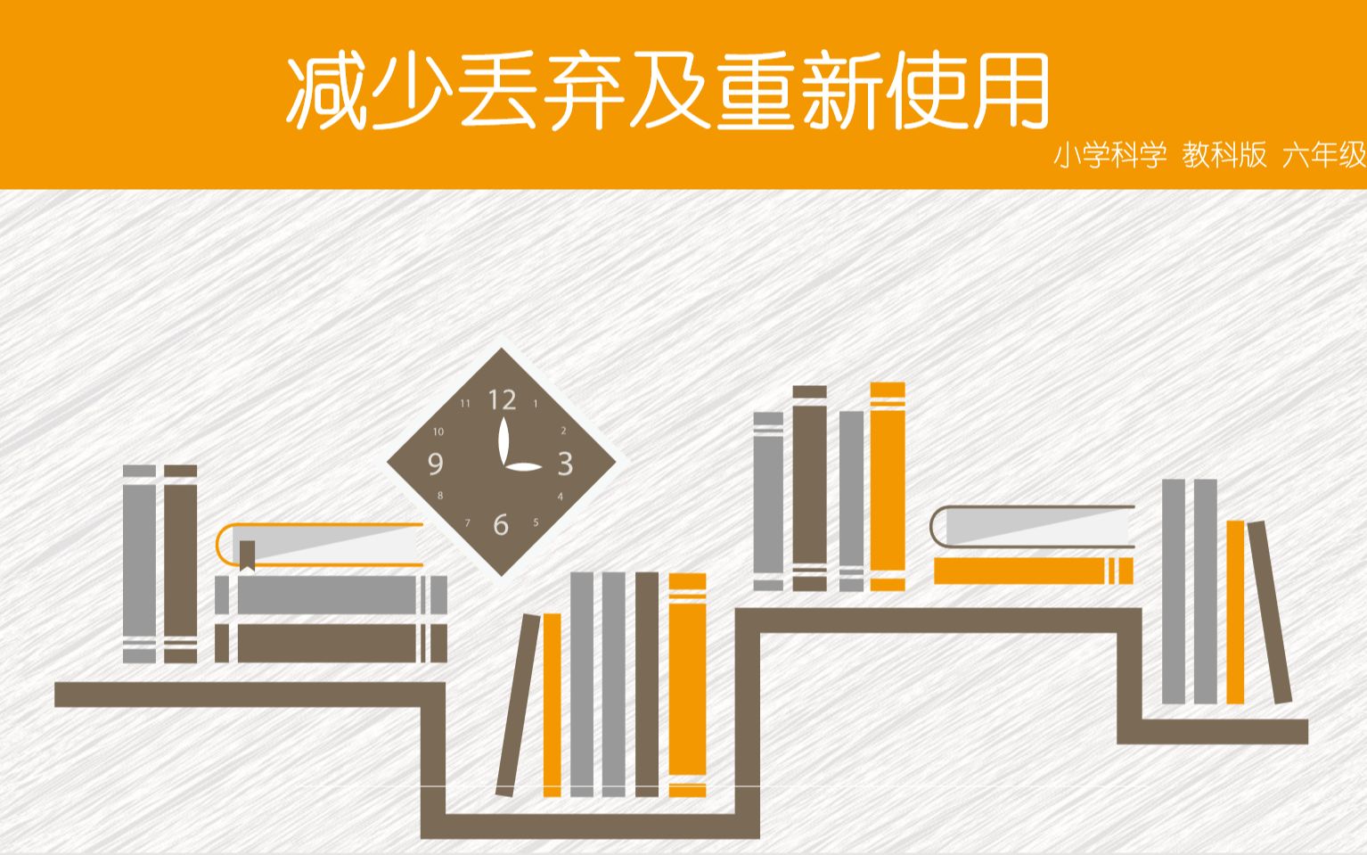 小学微课——白色污染