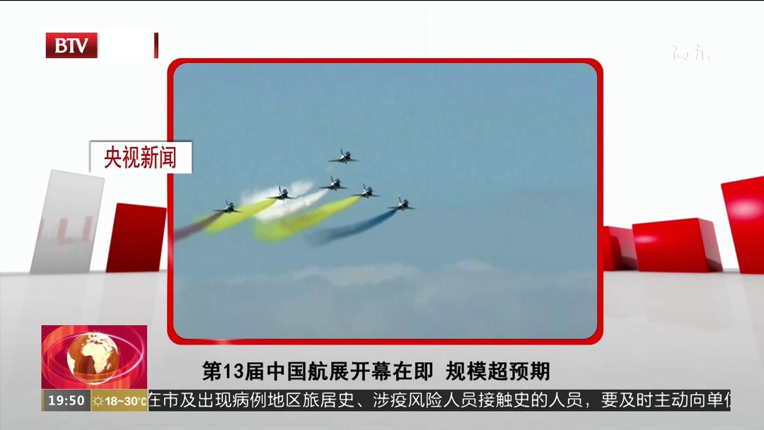 第13届中国航展开幕在即 规模超预期