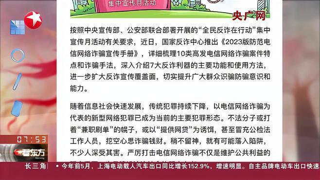 全民反诈在行动 让电信诈骗无处遁形!