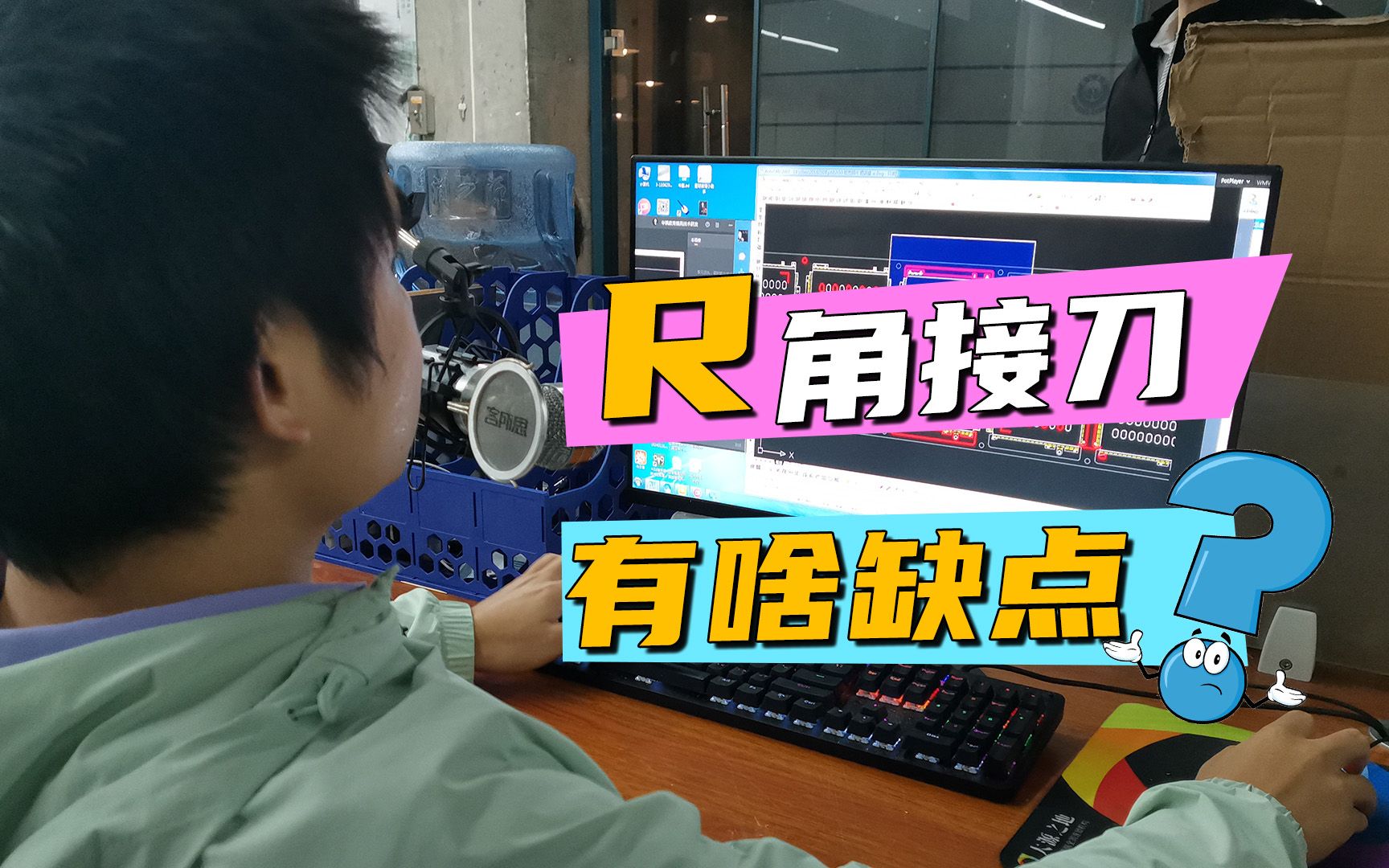 精密模都喜欢用R角接刀,但它的缺点跟局限,你有了解么?