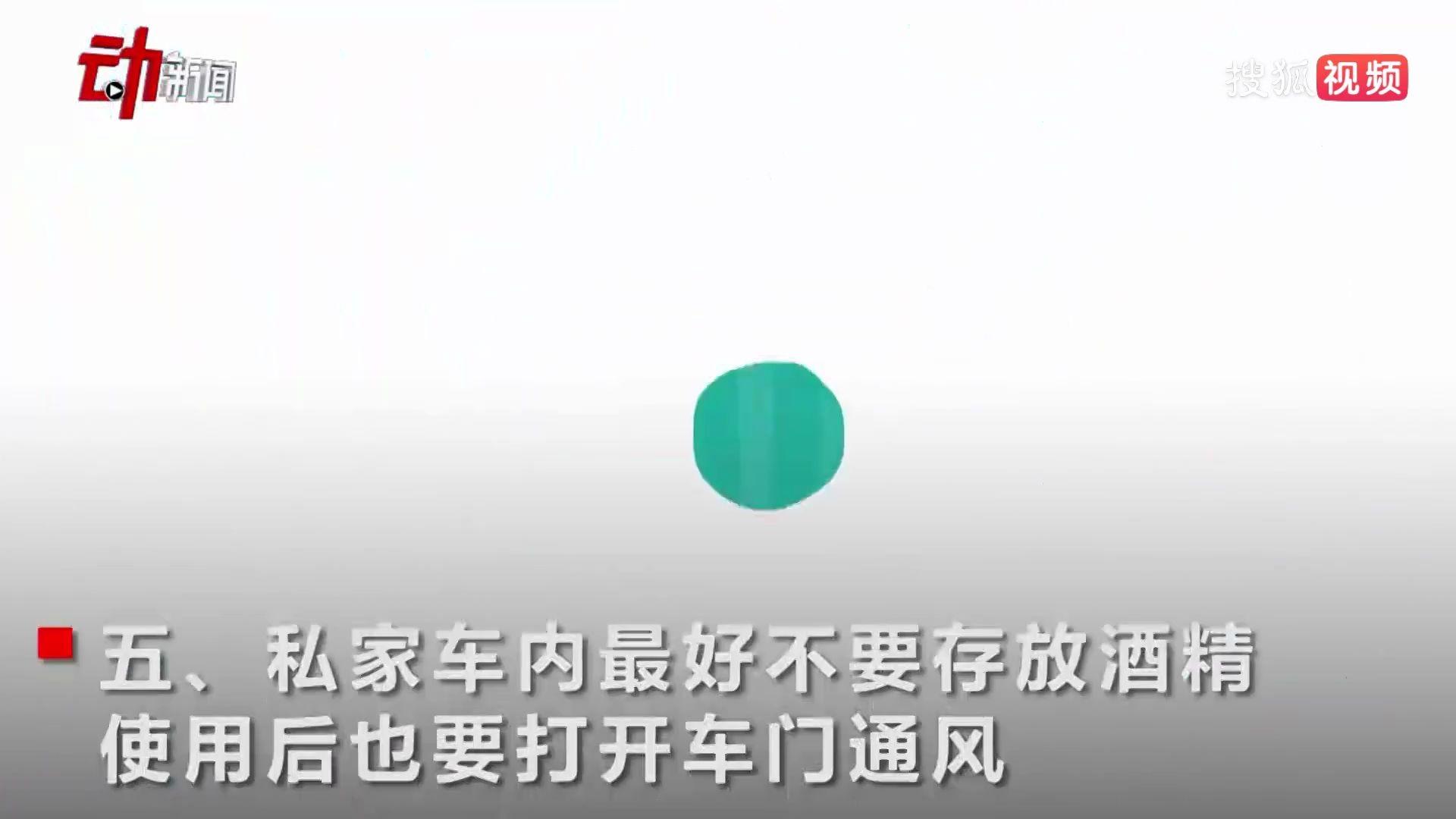女子消毒后厨房做饭时爆燃:如何正确使用酒精?