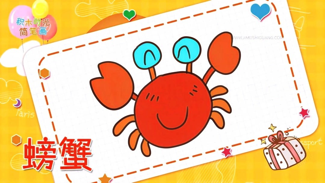 动物简笔画教程,如何画螃蟹简笔画第11种画法,积木时光简笔画