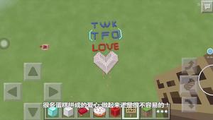 我的世界向女生表白 辛苦用蛋糕拼出大爱心