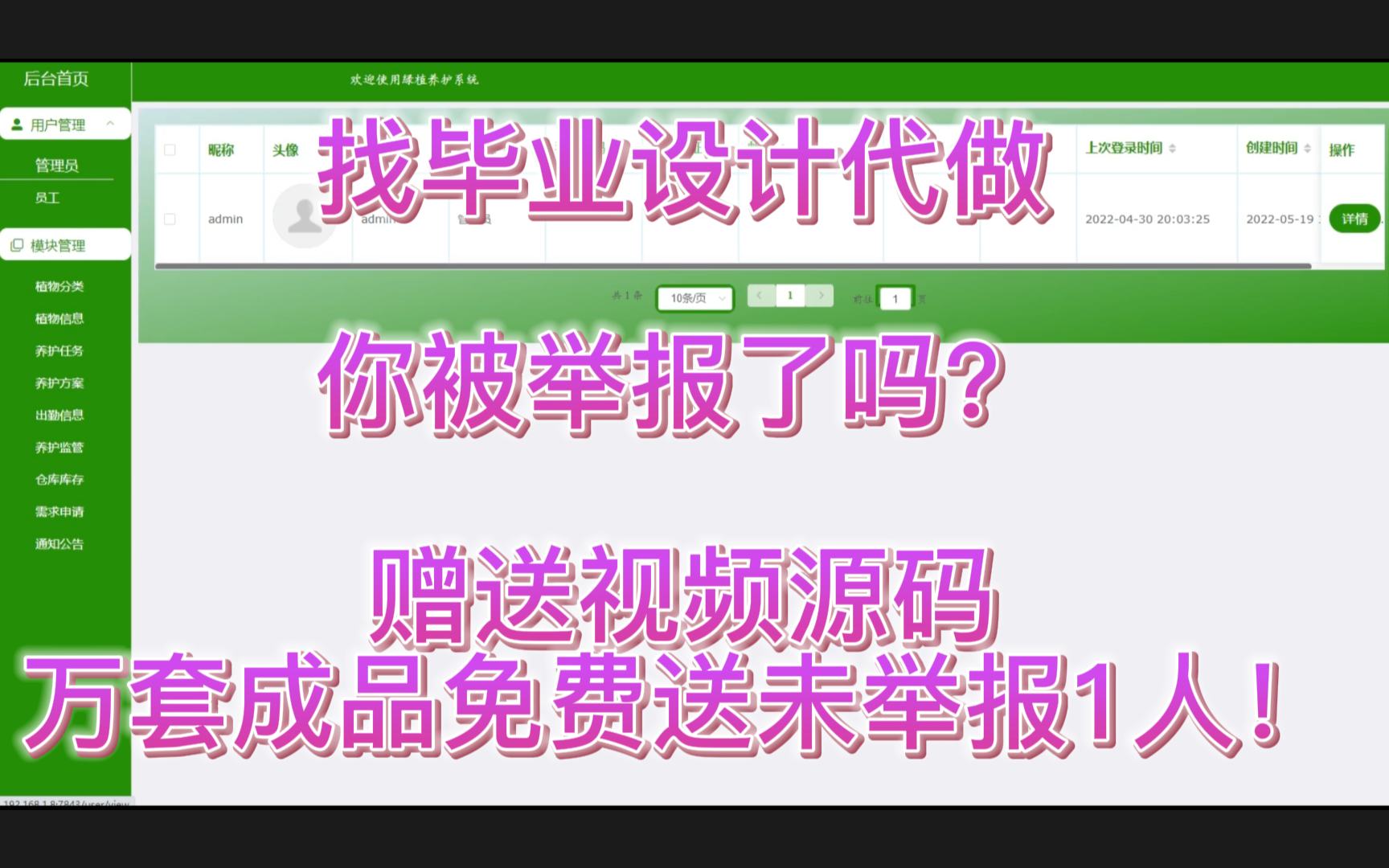 [武汉大学]代做毕业设计:springboot绿植养护系统|代码讲解|远程部署|...