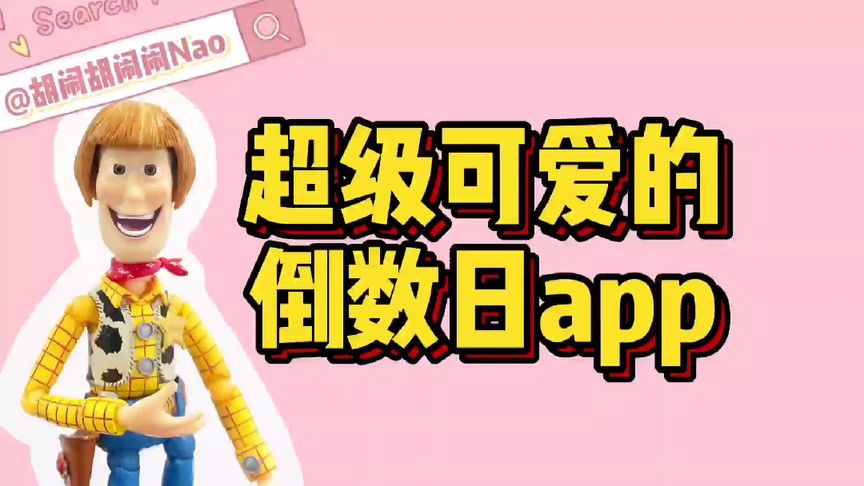 高颜值的倒数日app,可爱少女心小熊提醒你不再忘记事情