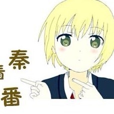 吴迩其爱动漫