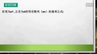 等差数列微课程之等差数列的通项公式