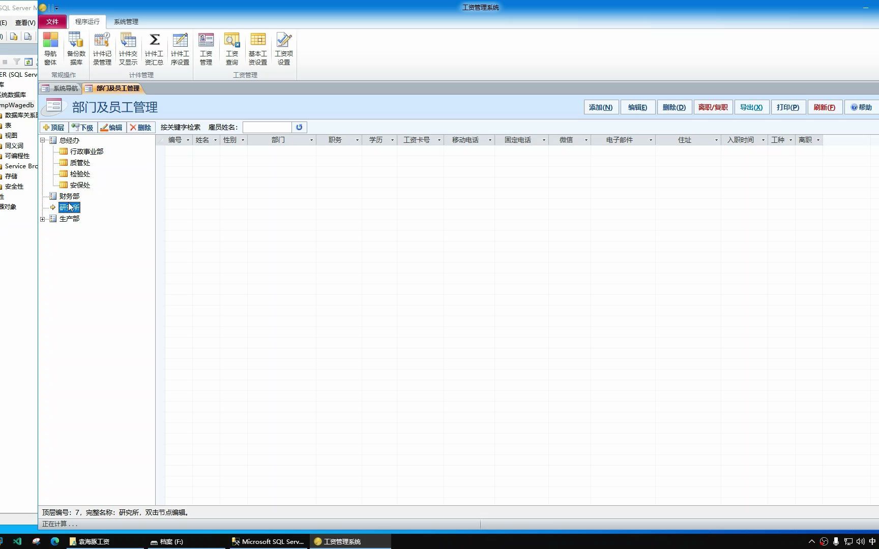 SQL+Access 计件工资与工资管理系统