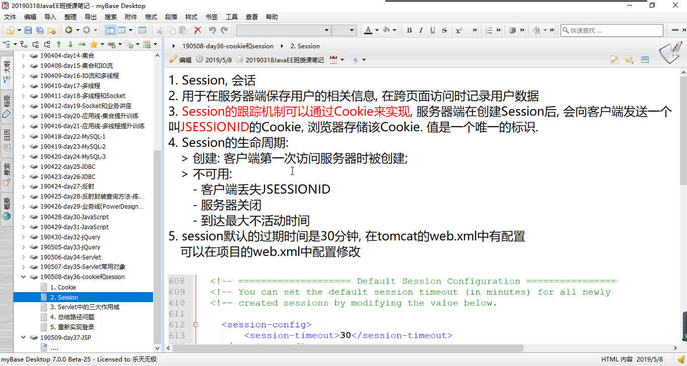 01-认识Cookie-设置最大存活时间和访问路径