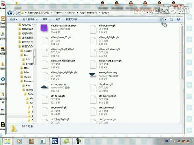 QQ2012透明皮肤补丁视频教程