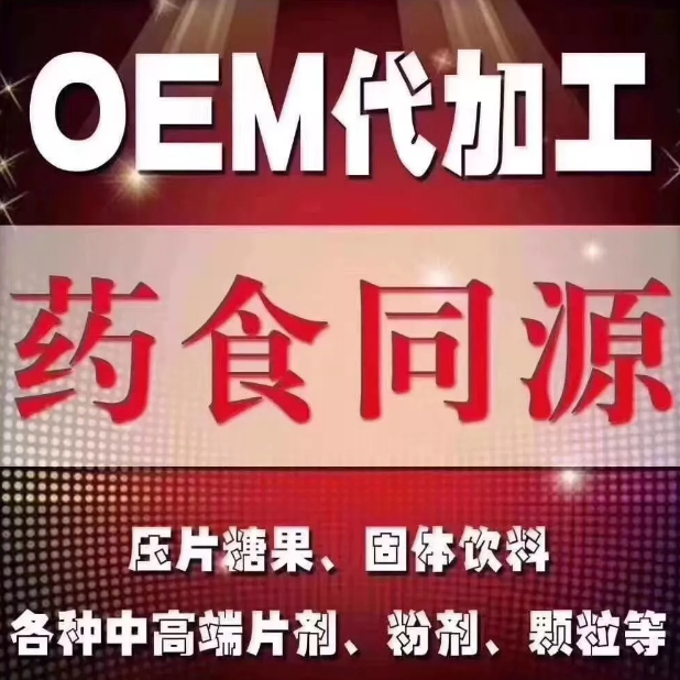 健康食品OEM 