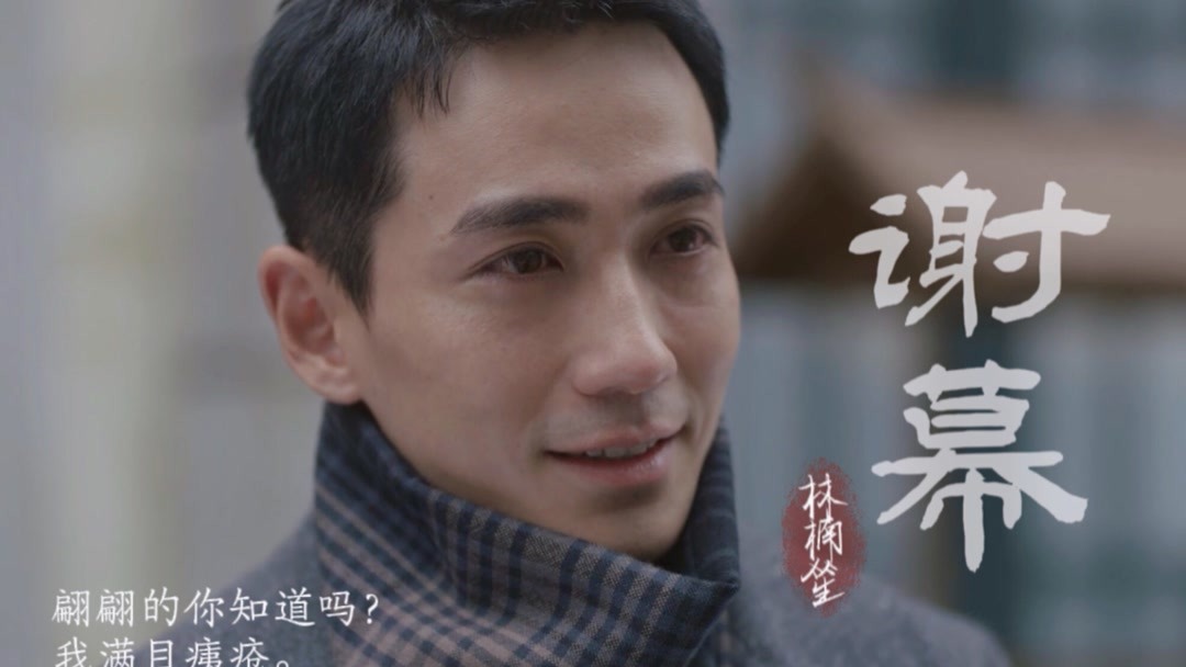 朱一龙林楠笙 | 让我仔细看看你的模样 倒数着最后的谢幕时光