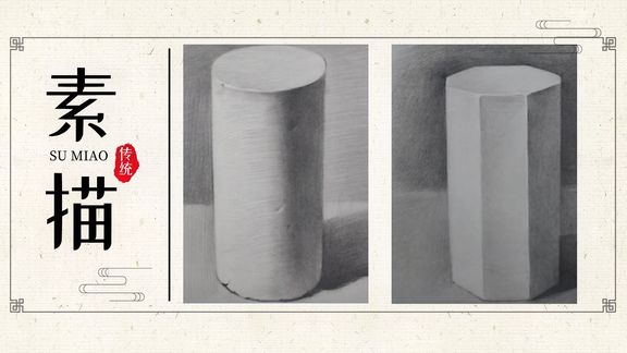【素描教程】素描画最基础的是什么?素描几何体的画法和步骤