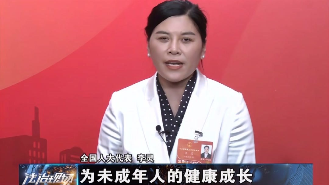 法治云访谈:专访全国人大代表