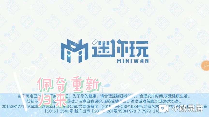 迷你世界:我改名字了