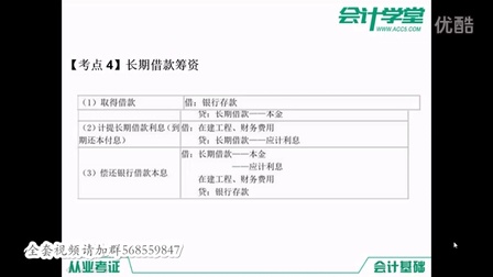 工业会计实务_会计远程教育_企业会计真账