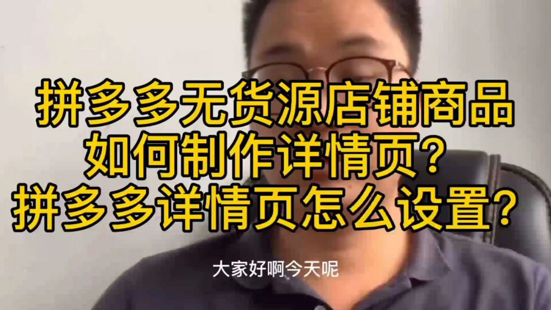 拼多多无货源店铺商品如何制作详情页?拼多多详情页怎么设置?