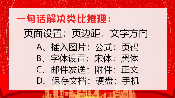 老杨带你刷行测10000题类比推理题:页面设置:页边距:文字方向