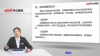2020幼儿教师资格证笔试-综合素质-教育知识与能力-02【第一章幼儿...