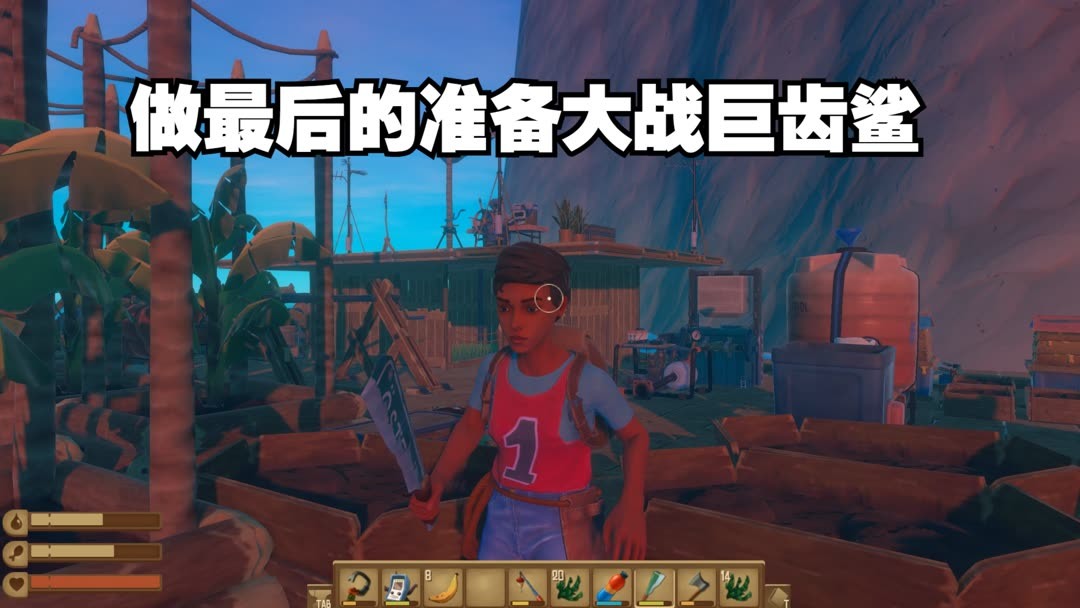 木筏求生:大海生存困难模式第123期做最后的准备大战巨齿鲨