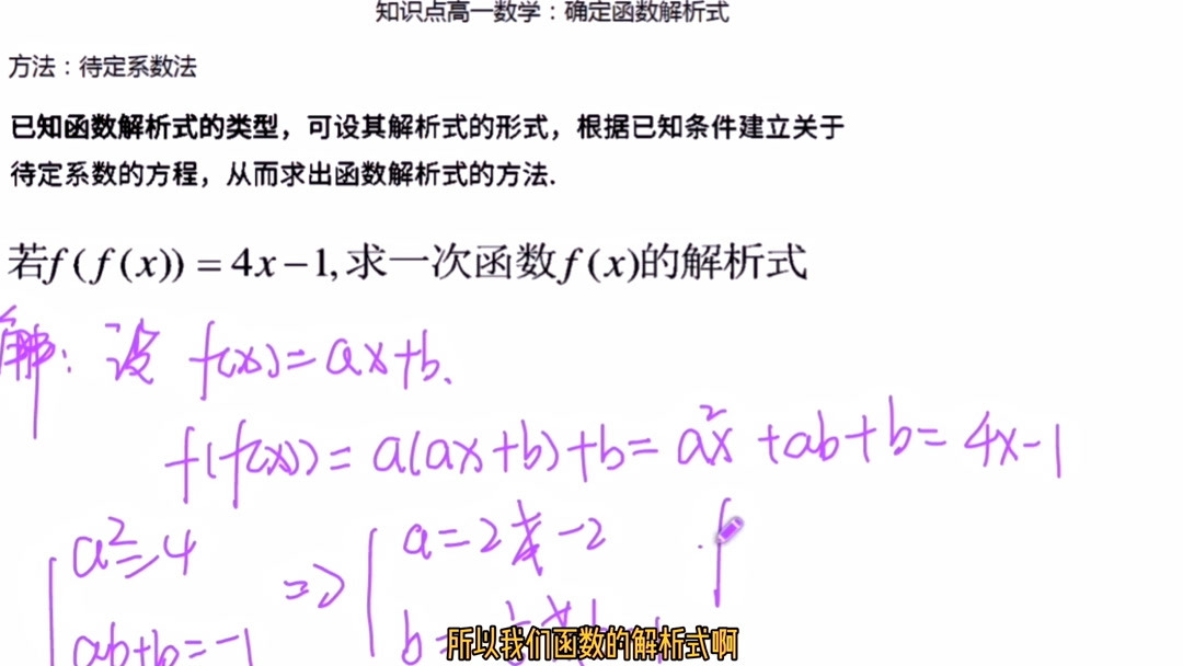 已知:f(f(x))=4x减1,求函数f(x)的解析式