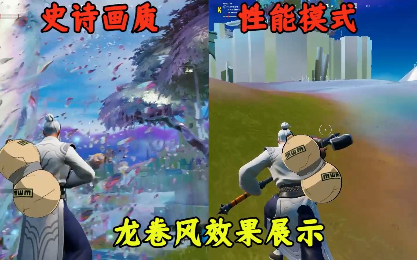 【堡垒之夜】史诗画质与性能模式的细节区别①