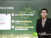 113会计基础第二章 会计要素与会计等式-5