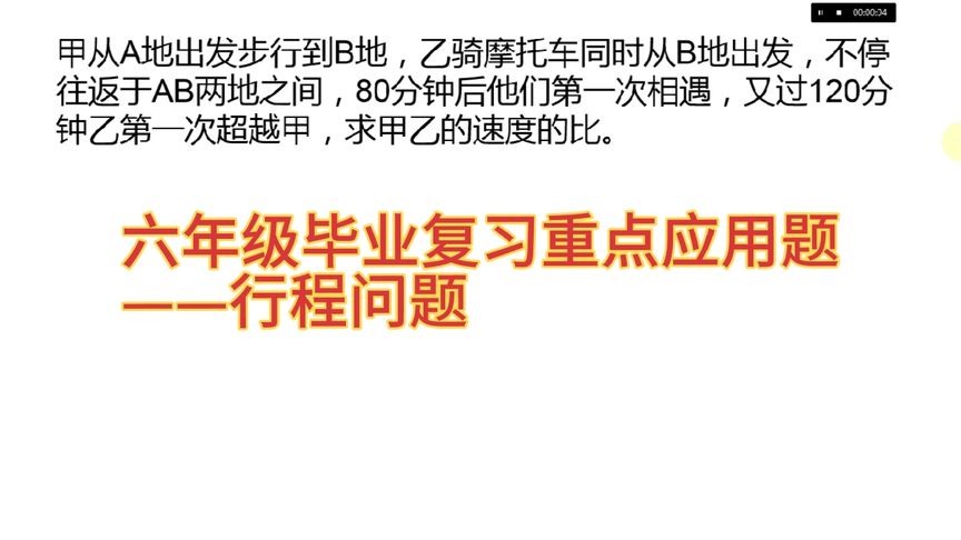 六年级毕业复习重点应用题(行程问题)