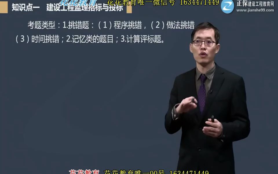 第01讲 建设工程监理招标与投标_1