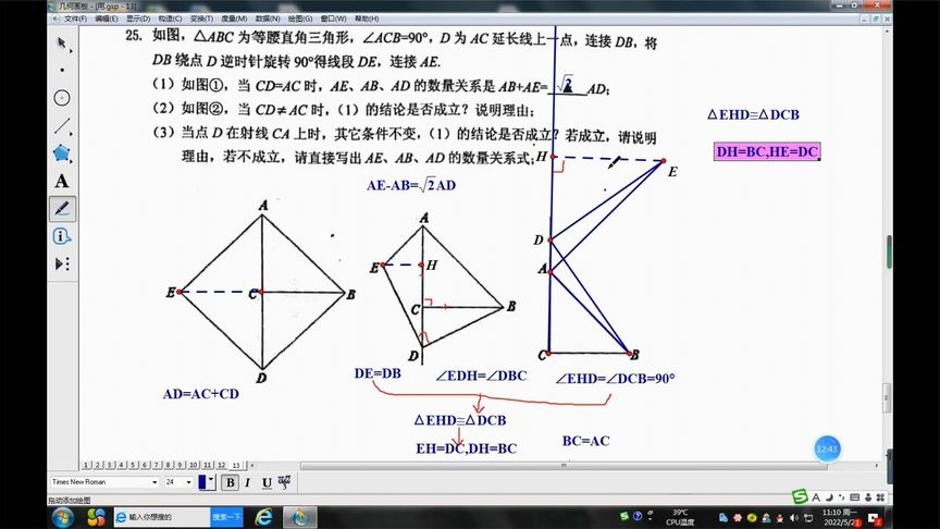 2022年中考复习 初三数学模拟试题压轴题 25题讲解(60)