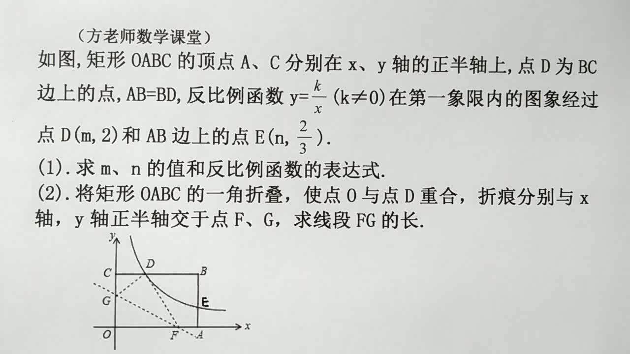 九年级数学:反比例函数,矩形折叠经典考题,怎么求FG的长?