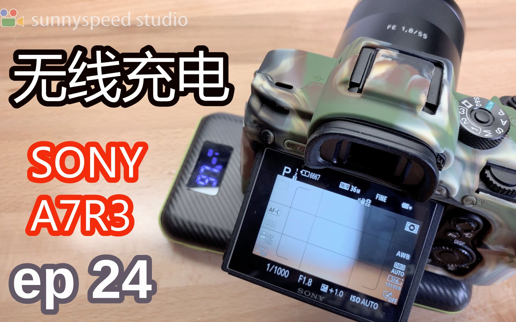 [小鲜影室] ep24 - 能无线充电的索尼A7R3