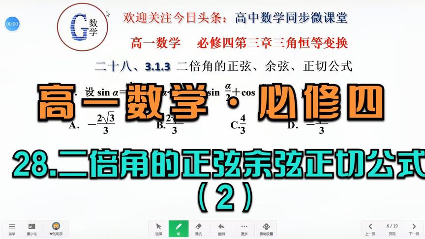 高一数学必修四第三章三角恒等变换3.2二倍角正弦余弦正切(2)