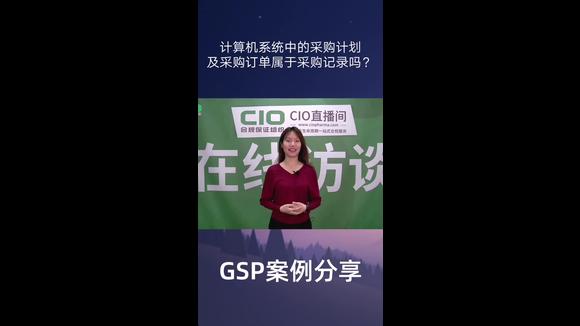 计算机系统中的采购计划及采购订单属于采购记录吗?