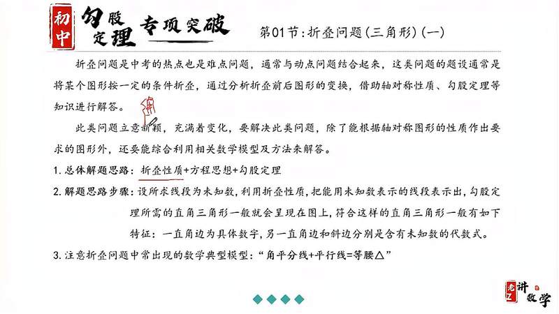 勾股定理六大重难点板块专项突破,专栏介绍和折叠三角形例题讲解
