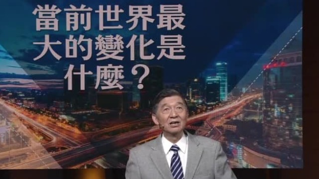 从“战争与革命”到“和平与发展”,专家讲述世界时代主题之变