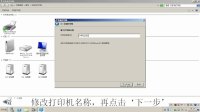 C1、服务器共享打印机安装教程