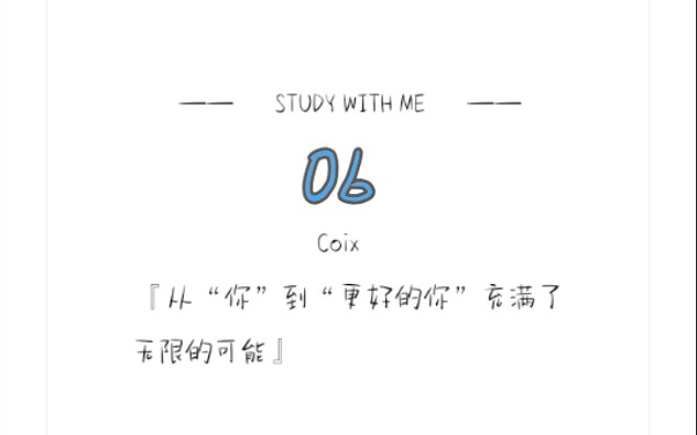 【STUDY WITH ME/Celestia的学习日常】生气吗,是的话就和我一起学...