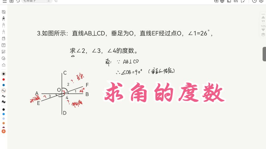 盈盈数学|七年级下册第五章复习题讲解,求角的度数