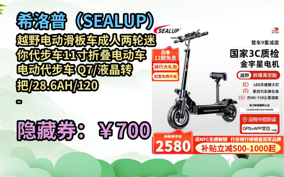 [JD折扣狂欢] 希洛普(SEALUP)越野电动滑板车成人两轮迷你代步车11...