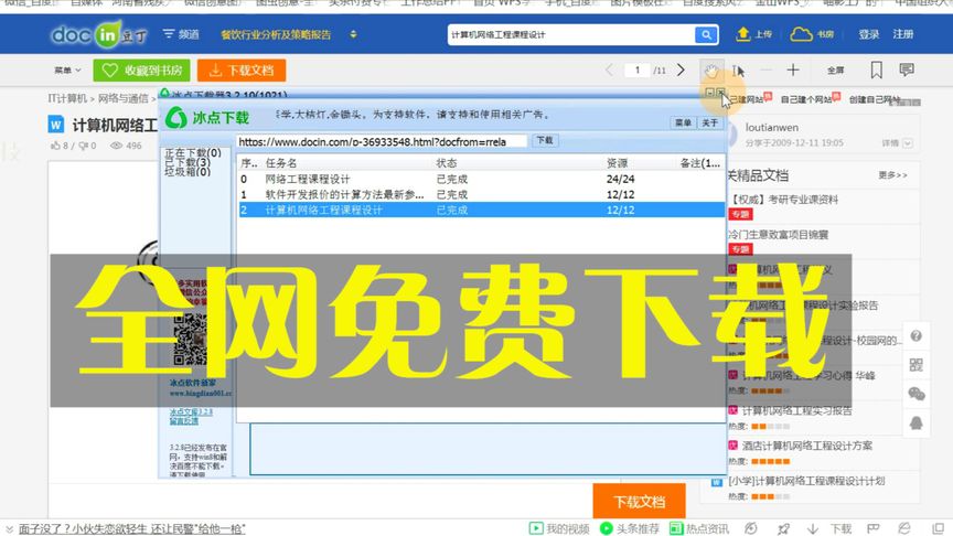 别再花钱了,教你免费下载百度文库、豆丁、51方案、未来智库文件