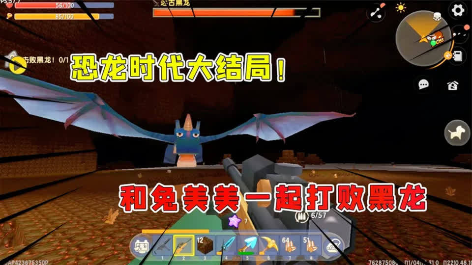 迷你世界恐龙时代12:大结局迷斯拉邀请兔美美一起打败黑龙