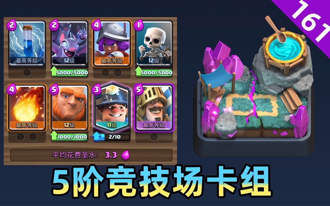 皇室战争:5阶竞技场卡组,适合新手的速转巨人王子