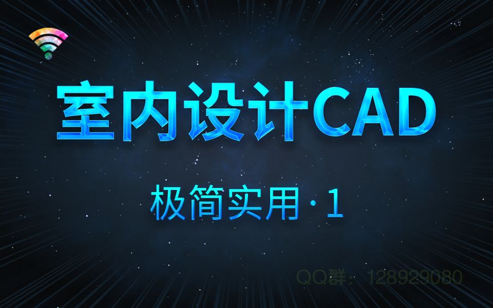 CAD极简实用·第一季——006 【蓝】鼠标中键——测试、观察